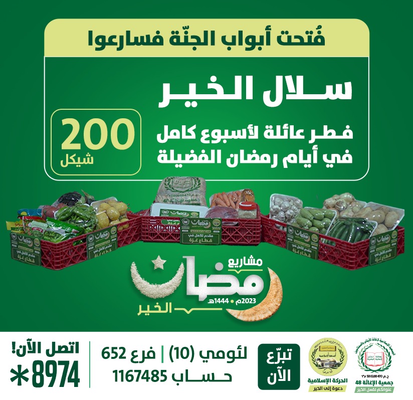 سلال الخير